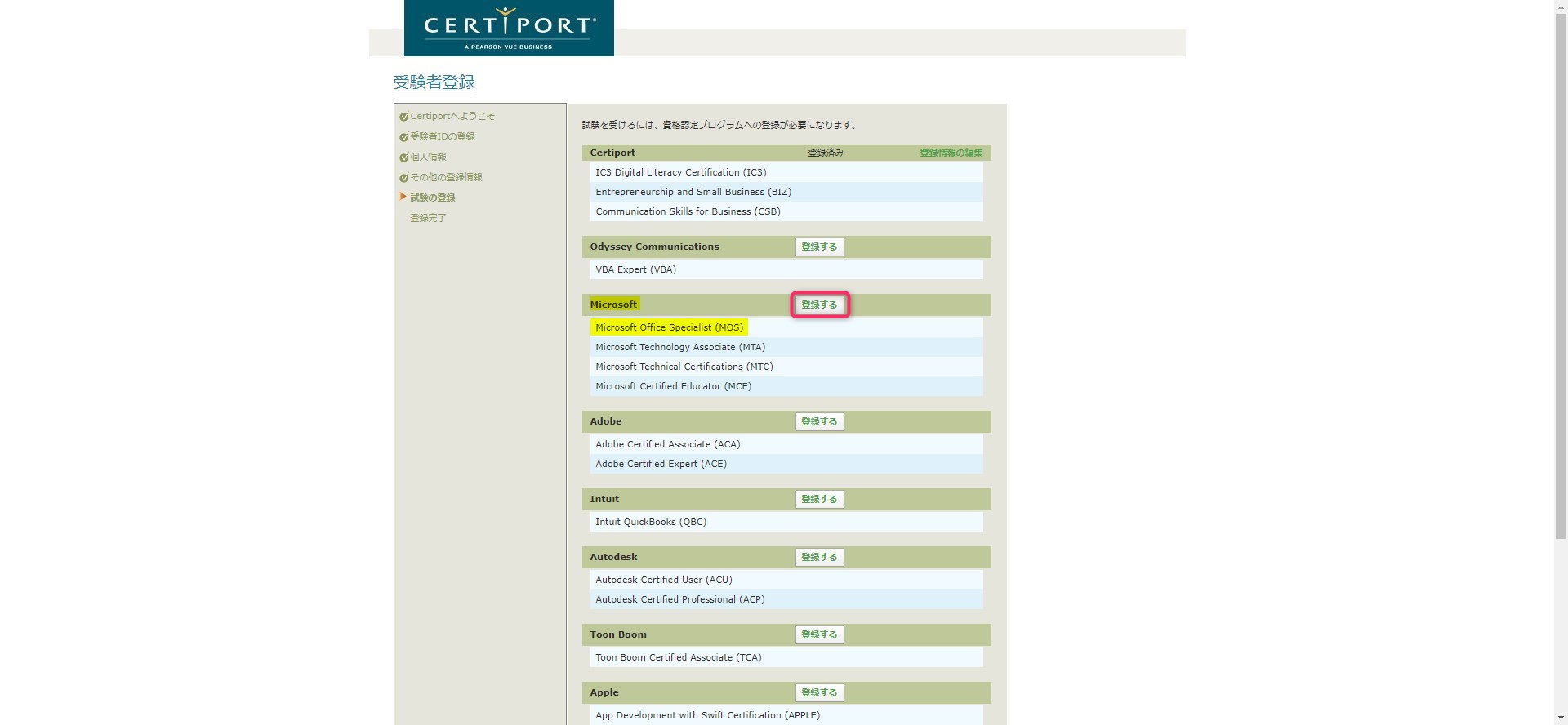 MOS試験に必要な受験者IDの登録をやってみた！登録内容と手順を紹介 - 富山 パソコン教室「キュリオステーション掛尾店」