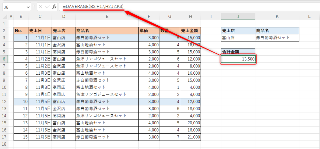 エクセルのDAVERAGE関数の使い方は？データベースから条件に一致する値の平均値を求める方法を解説 - 富山 パソコン教室「キュリオ ...